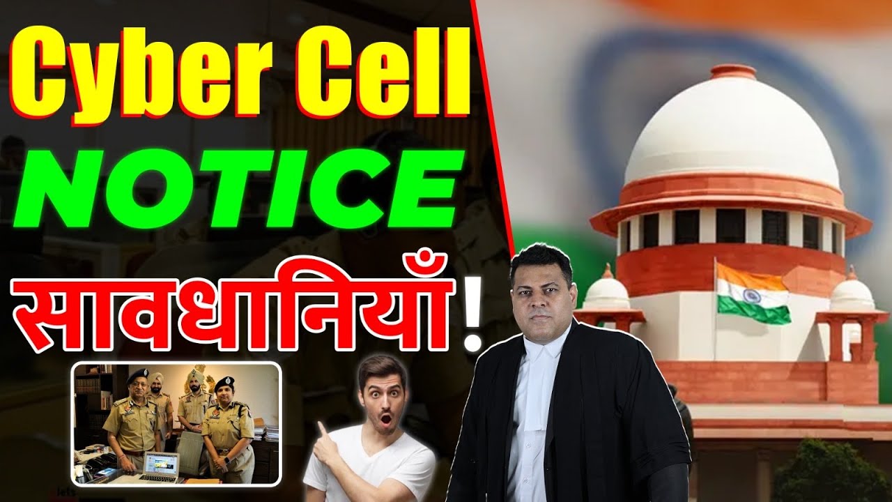 Cyber Cell 41A का Notice कब भेजती है? 41A का Notice आते ही सबसे पहले ...