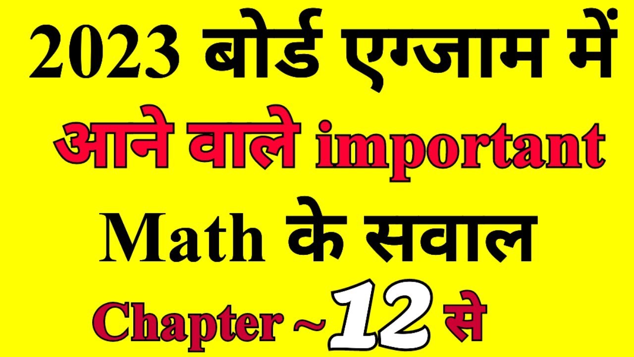 Class10 Maths Importent Questions 2023 Board Exam/Chapter 12 Maths ...