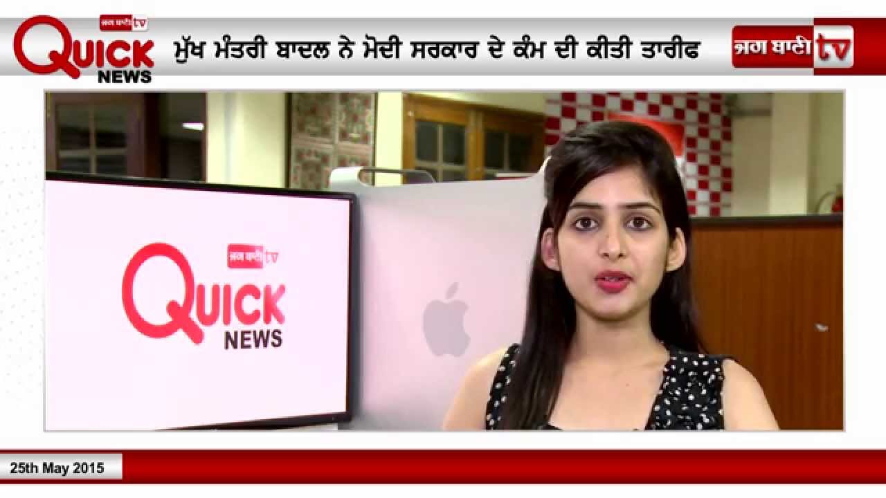 'Quick News' 25 May 2015 - YouTube