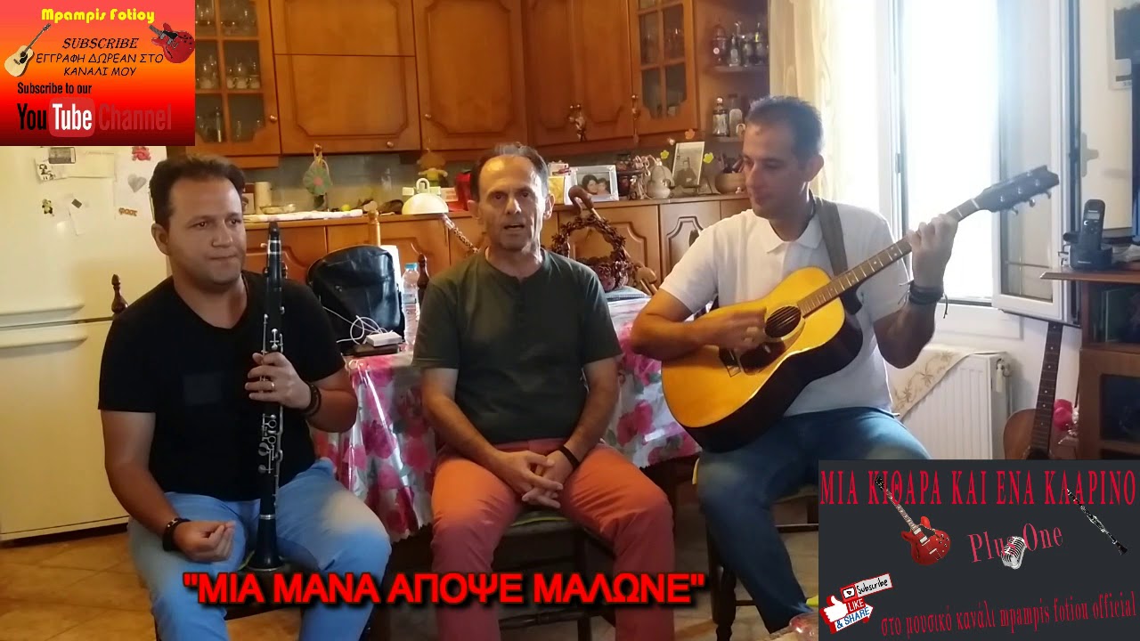 ''ΜΙΑ ΚΙΘΑΡΑ ΚΑΙ ΕΝΑ ΚΛΑΡΙΝΟ PLUS ONE''1ος ΚΥΚ.2ο ΕΠ. Δ.ΑΧΝΟΥΛΑΣ ...
