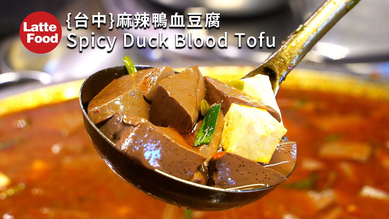 麻辣鴨血豆腐 米粉湯│Spicy Duck Blood Tofu🔥Rice noodle soup│Taiwanese night ...
