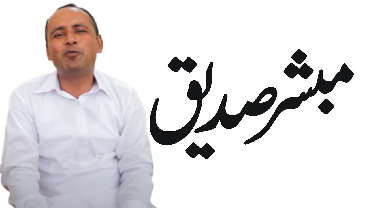 Mubashir sadiq youtubers urdu | hindi - YouTube