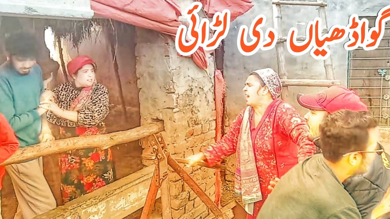 GAWADHIYAN DI LARAI|گواڈھیاں دی لڑائی|MUQADAS MALIK_RAJJO_HASNAIN ...
