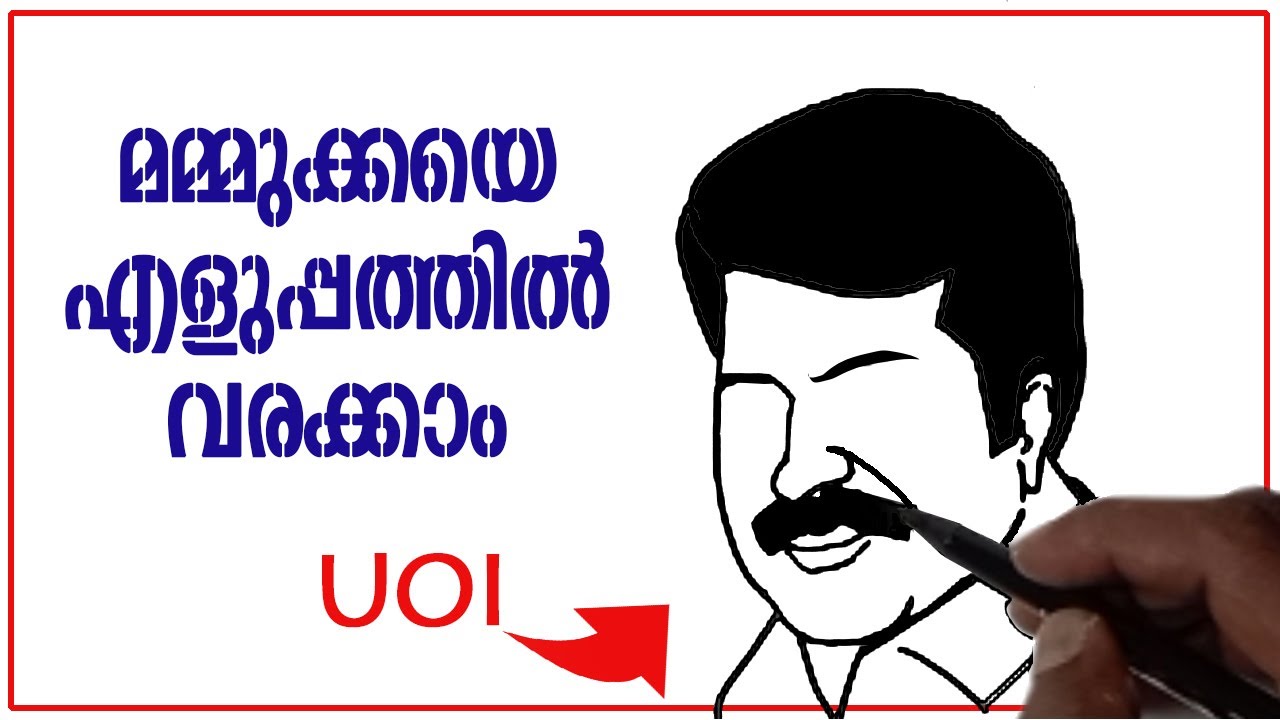 how to draw mammootty / മമ്മൂട്ടിയെ എളുപ്പത്തിൽ വരക്കാം / how to draw ...