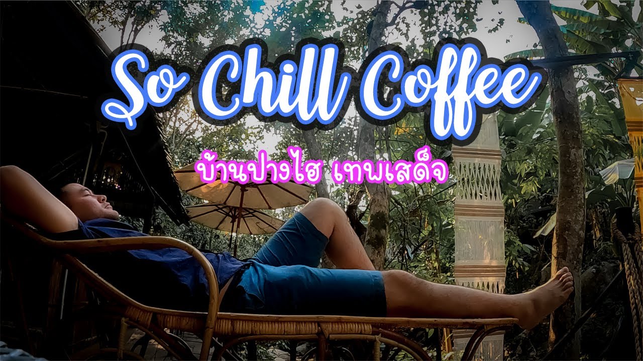 So Chill Coffee - โซชิลล์ คอฟฟี่ บ้านปางไฮ เทพเสด็จ - YouTube