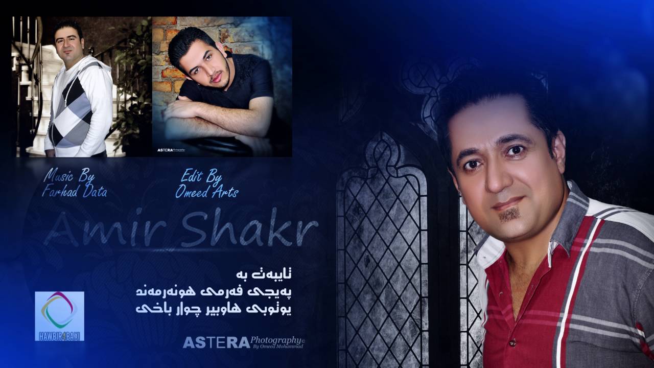 Amir Shakr Track 02 Kay Detawa - YouTube
