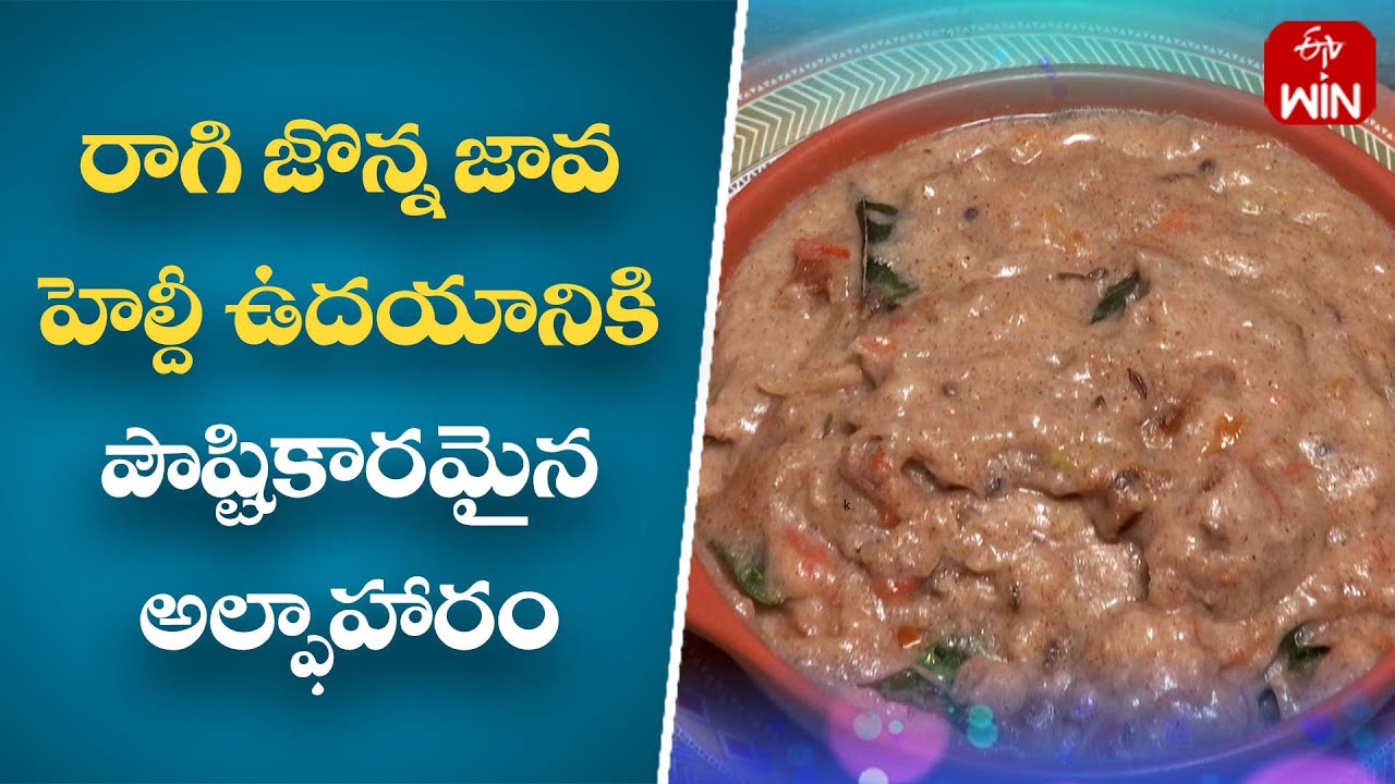 Ragi Jonna Java | Indian Kitchen | 11th Sep 2023 | ETV Abhiruchi - YouTube