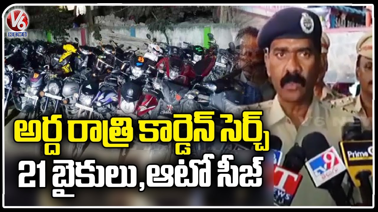 Police Conduct Cordon And Search Operation In Jagadgiri Gutta Area | V6 ...