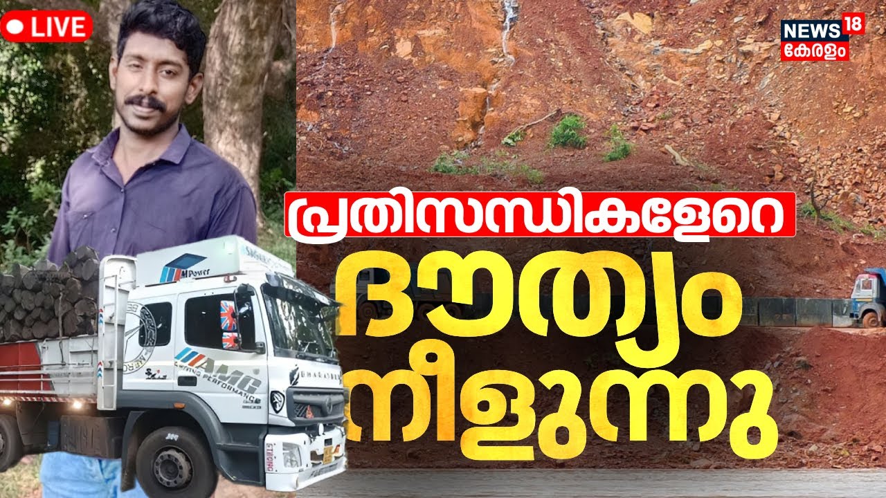 LIVE | Operation To Rescue Malayali Truck Driver Resume | Arjun Rescue ...