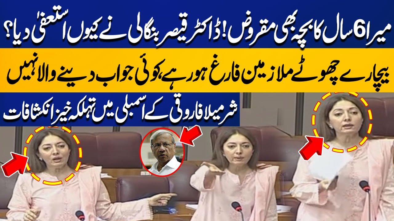 Why Dr Qaiser Bengali Resigned ?? | Sharmila Farooqi's Blasting Speech ...