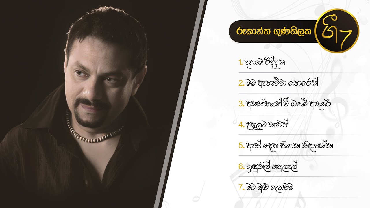 Gee 7 Sinhala Songs Collection | Rookantha Gunathilaka | Best Of ...