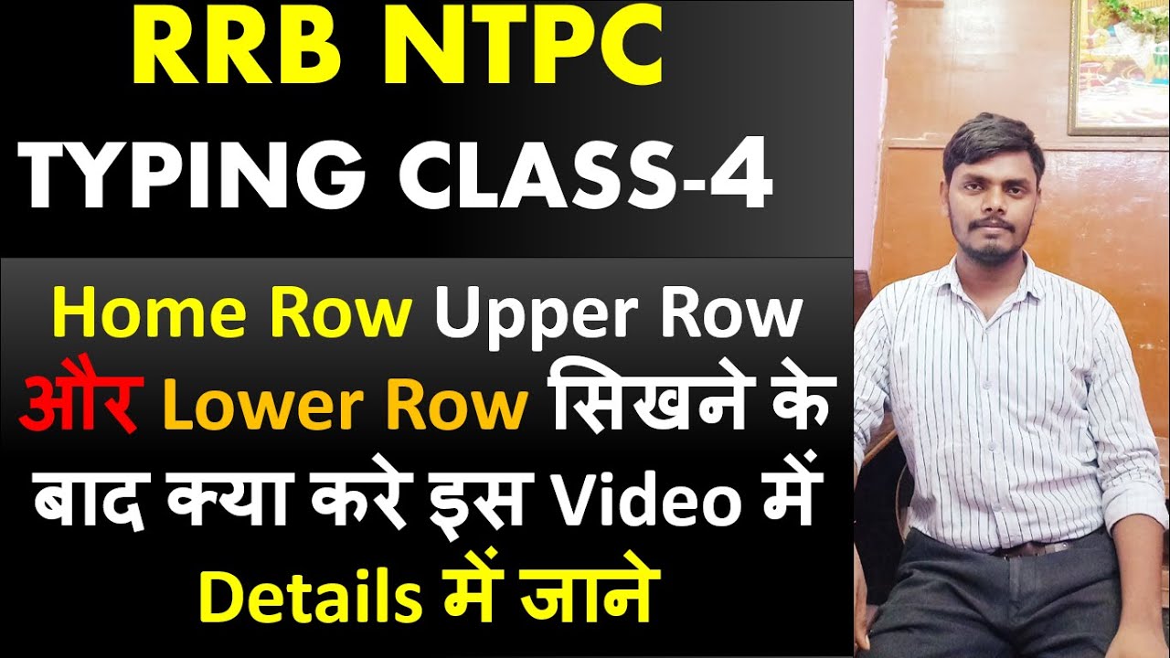 Home Row Upper Row और Lower Row सिखने के बाद क्या करे इस Video में ...