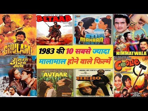 वर्ष 1983 की 10 सबसे बड़ी हिट होने वाली फिल्में | 1983 Top 10 Highest ...