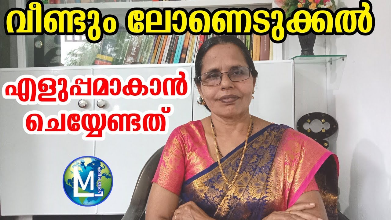 കുടുംബശ്രീ ലോണും തിരിച്ചടവും | Kudumbashree loan & repayment | Sophiya ...