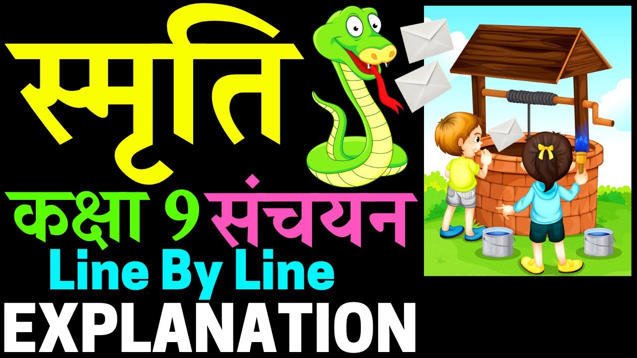 Smriti Class 9 Explanation CBSE NCERT Hindi Sanchayan smriti-class-9-explanation-cbse-ncert-hindi-sanchayan