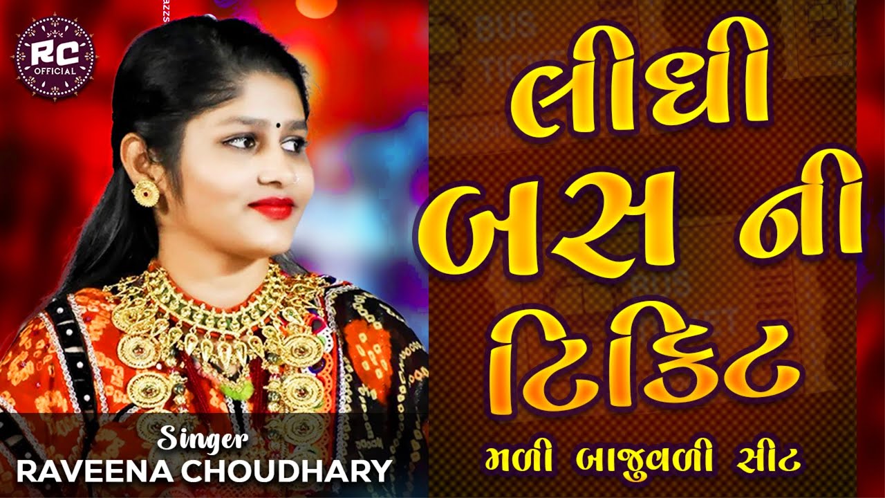 LIDHI BUS NI TICKET | RAVEENA CHOUDHARY OFFICIAL ...