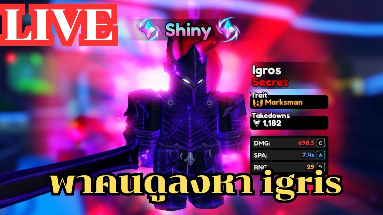 🔴LIVE พาคนดูลงหา igris คนดูครบ20คนแจกรหัส | Anime Vanguards - YouTube