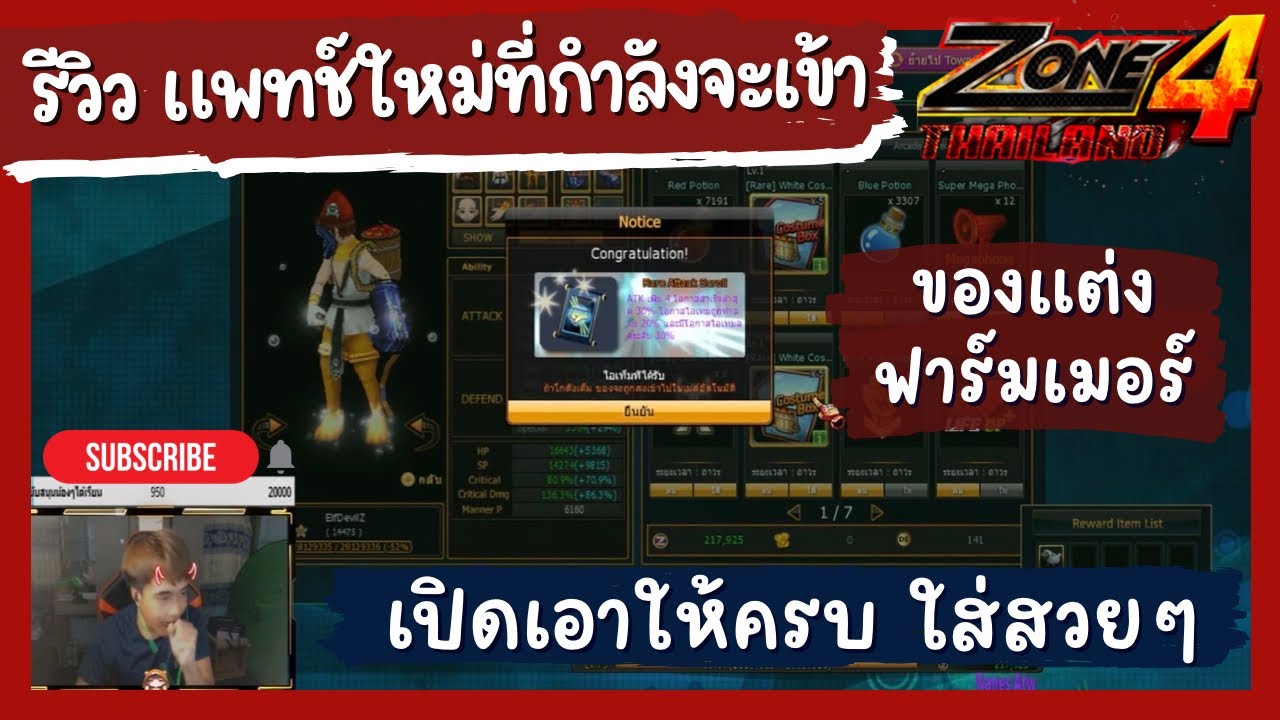 Zone4 : เปิดกล่อง รีวิวแพทช์ใหม่ที่กำลังจะเข้ามา [ ของแต่งเยอะเลย ] - YouTube