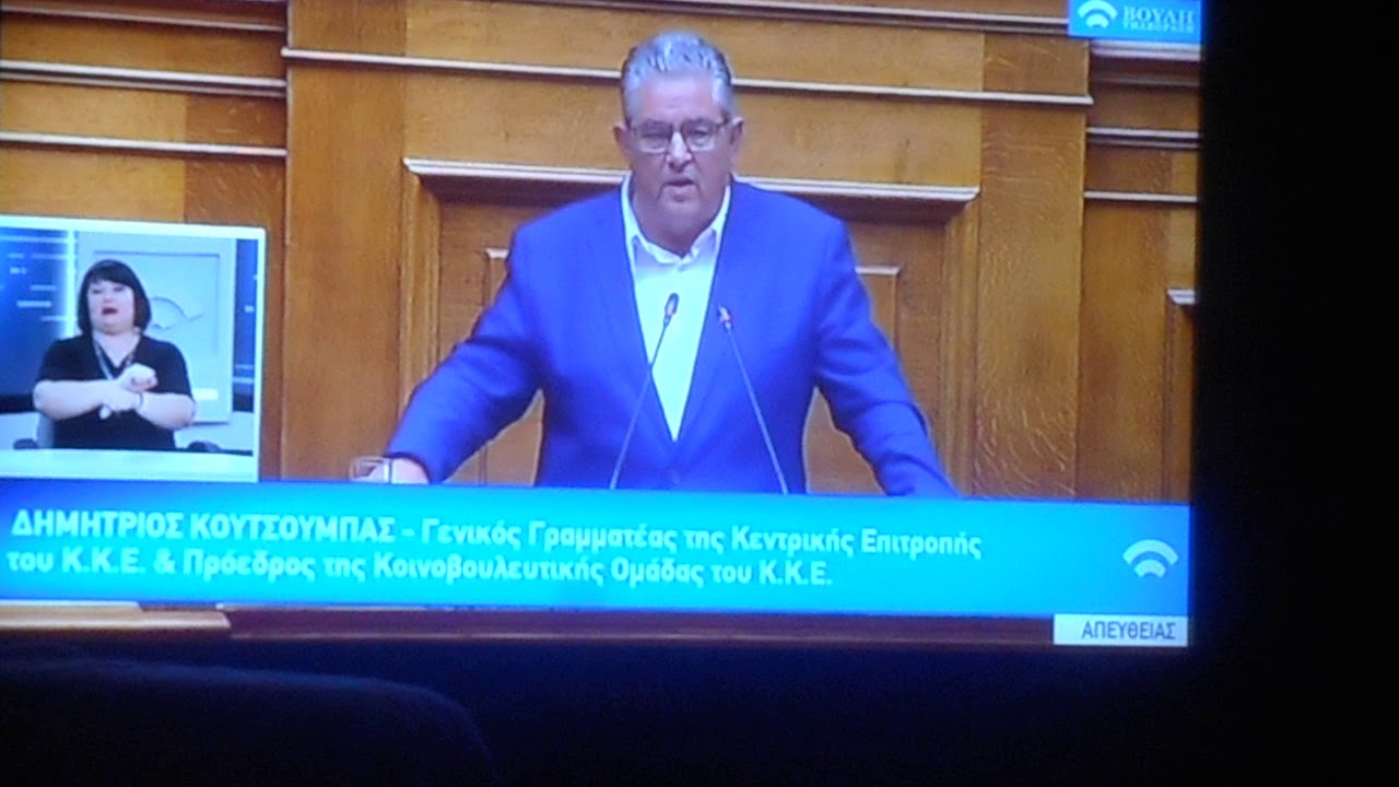 ΚΟΥΤΣΟΥΜΠΑΣ Κ ΚΕ στις προγραμματικες δηλώσεις 20/07/2019 DSCN6588 - YouTube