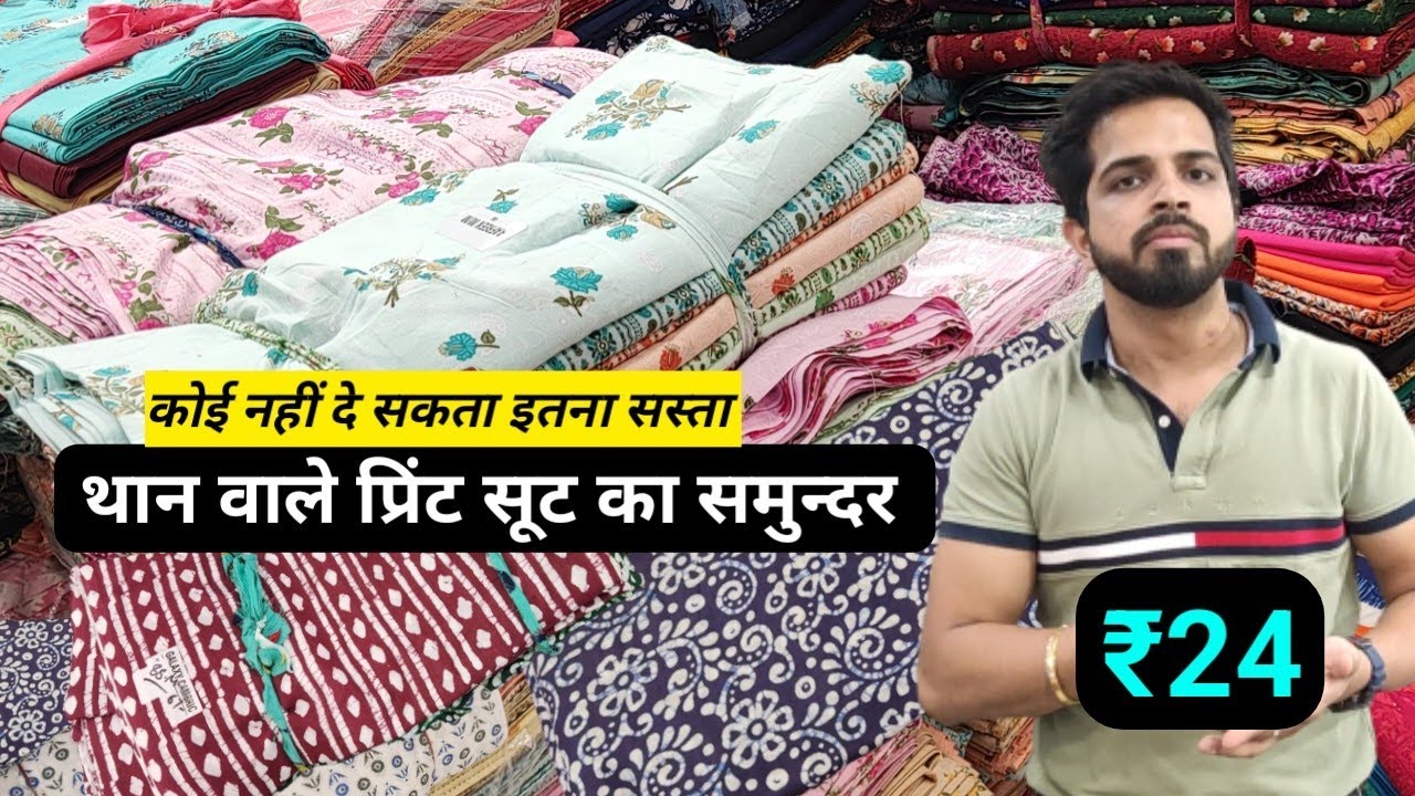 सबसे सस्ता थान वाले प्रिंट सूट | thaan wale suit | cambric cotton suit ...