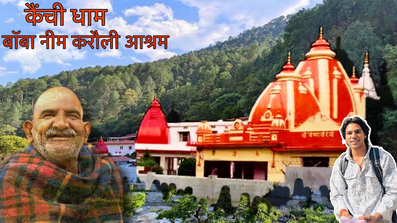Bada nimkori Chamatkari mandir 🙇🏻🛕 nimkori baba ram ram travel video ...