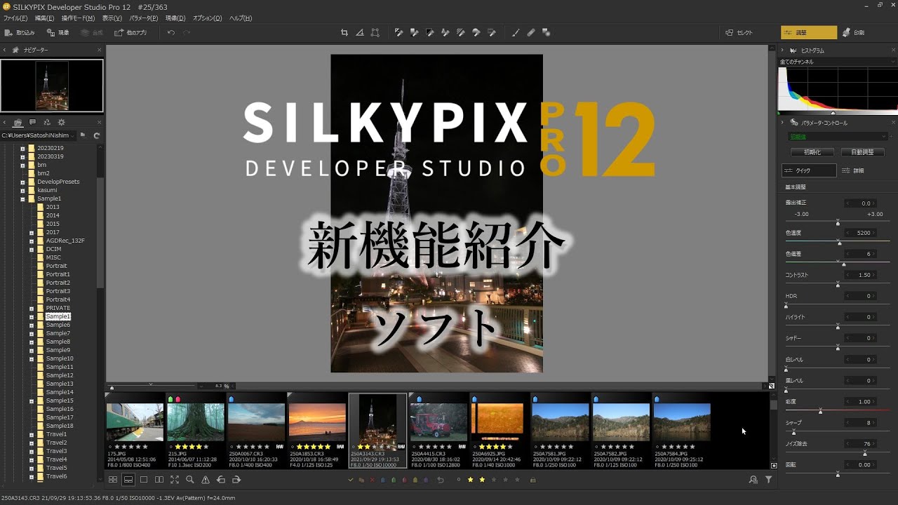 新たな表現方法『ソフト』が搭載！ SILKYPIX Pro12 新機能紹介 - YouTube