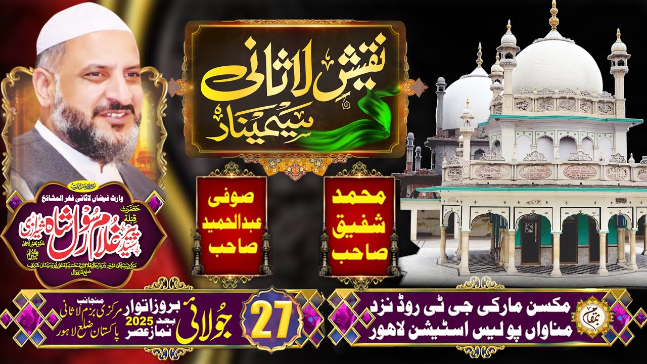 🔴 LIVE: Naqsh e Lasani Seminar - Heart-Touching Naat in Bayan - Islamic ...