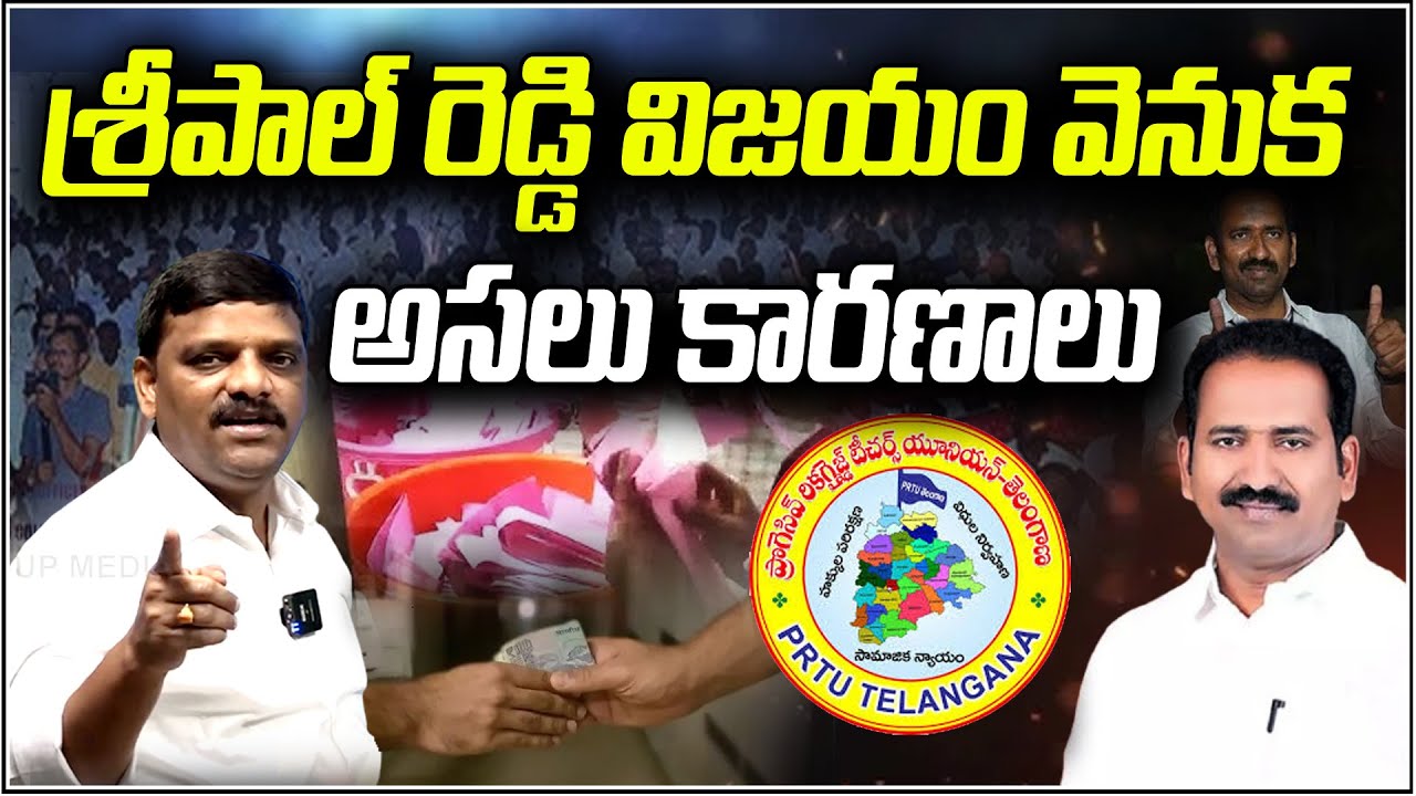 The Real Reasons Behind Sripal Reddy's Victory I Shanarthi Telangana ...