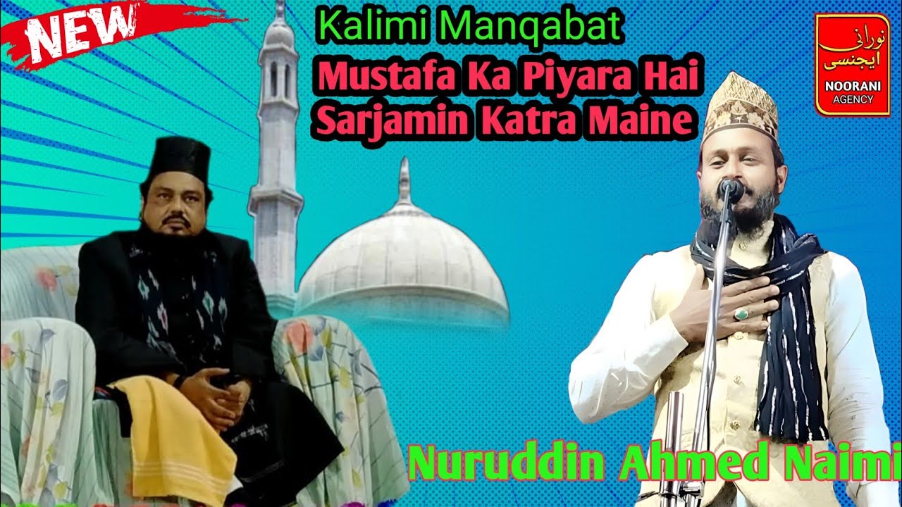 Mustafa Ka Piyara Hai Sarjamin Katra Maine||Nuruddin Ahmed Naimi ...