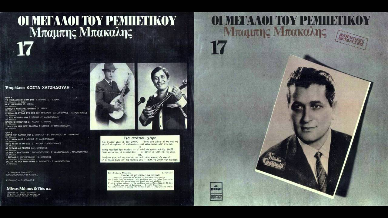 ΜΠΙΝΗΣ .Τ.--&-- ΤΟ ΕΧΕΙ Η ΜΟΙΡΑ ΜΟΥ ΝΑ ΥΠΟΦΕΡΩ - YouTube