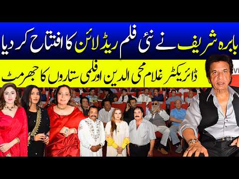 Babra Sharif Launches New Pakistani Film🔴 | Director Ghulam Mohiuddin & Star-Studded Ceremony