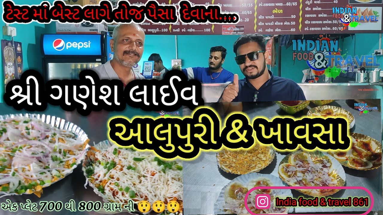 સુરતમાં આવી આલૂપુરી તમે કોઈ દિવસ નહિ ખાધી હોય,ફુલ ચીજ આલૂપુરી || SHREE ...