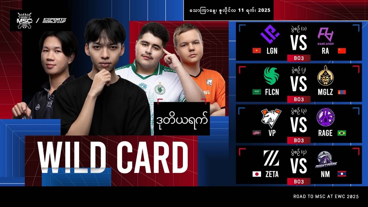 🔴 တိုက်ရိုက် | WILD CARD DAY 2 | EWC 2025 ရဲ့ MLBB MSC | (မြန်မာ) - YouTube