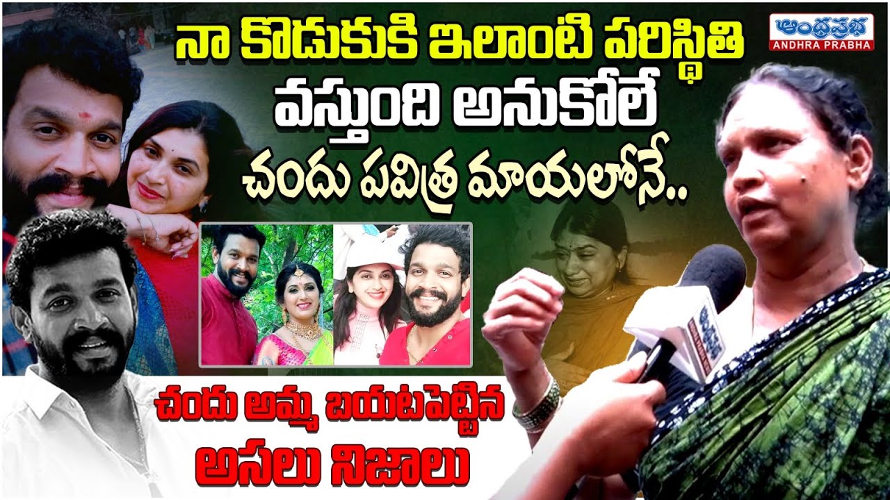 Chandrakanth Mother Emotional Words | Trinayani Serial Actress Pavithra ...