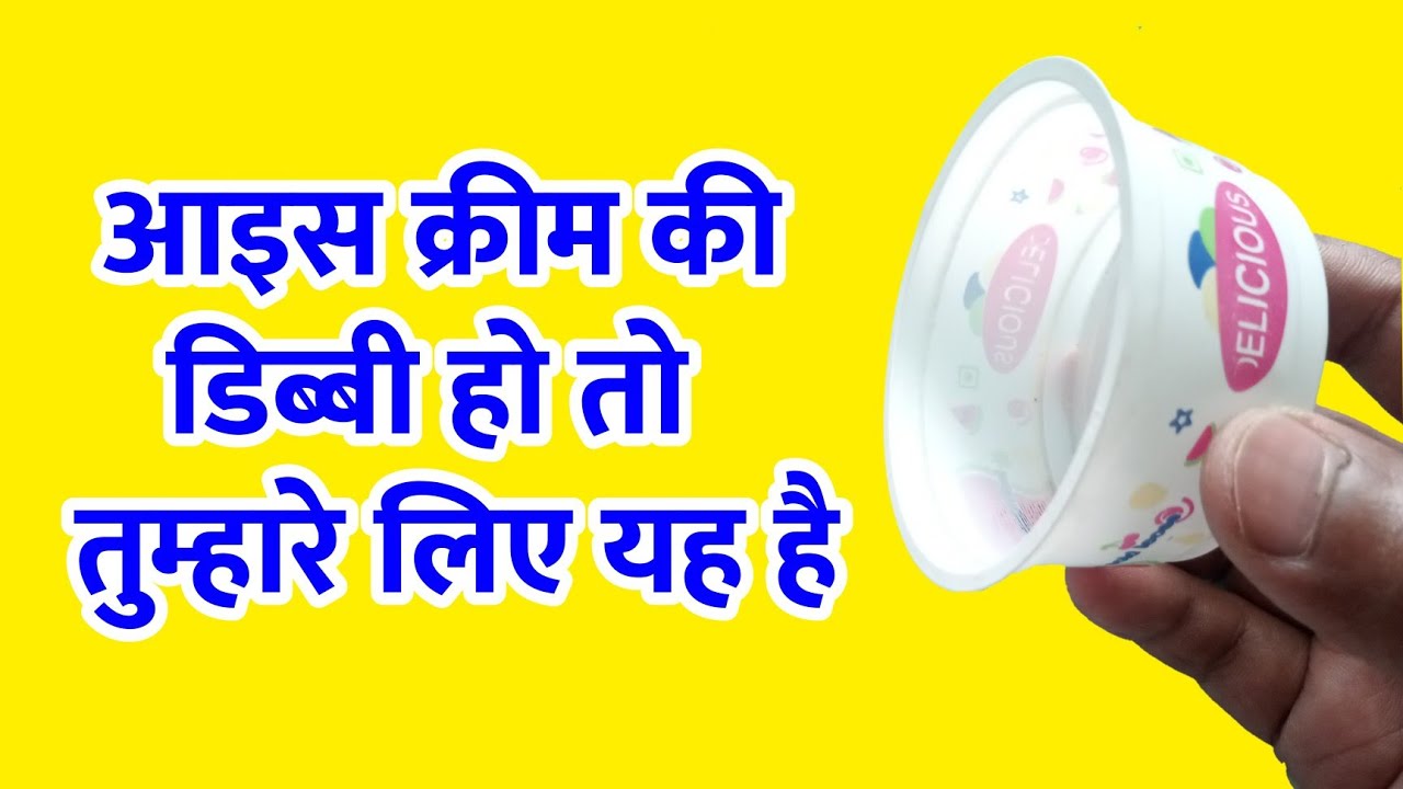 Best Out Of Waste Ice Cream Box | How To Reuse Icecream Box - YouTube