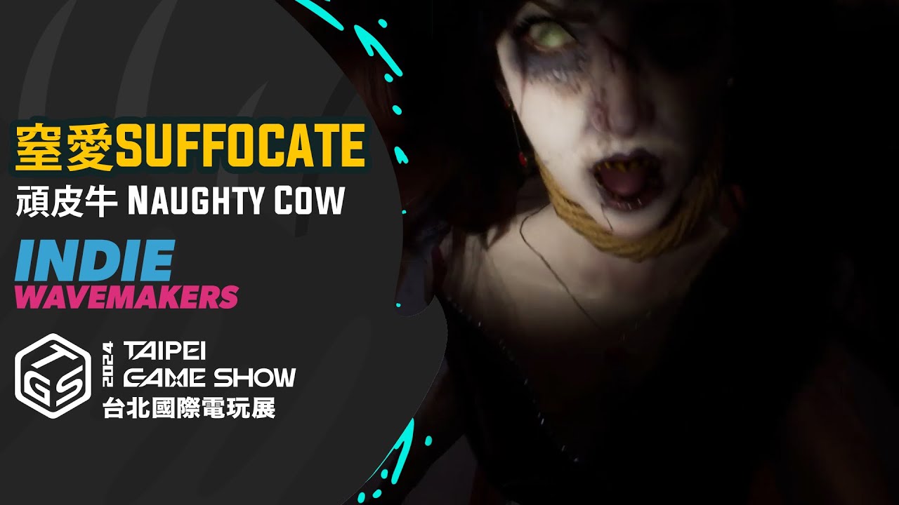 窒愛SUFFOCATE - 頑皮牛 Naughty Cow - INDIE WAVEMAKERS @ Taipei Game Show ...