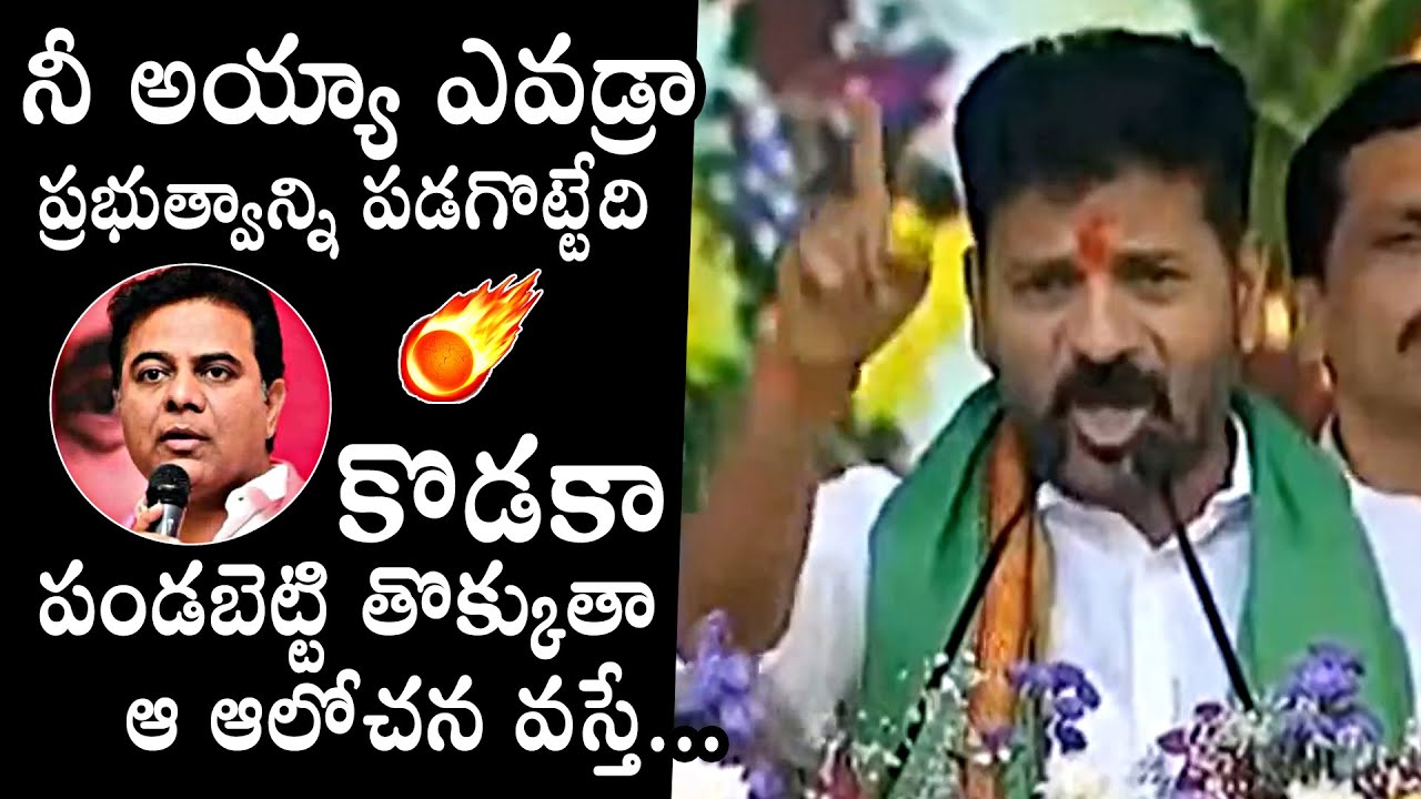 CM Revanth Reddy Aggressive Warning To KTR And BRS Leaders | Congress ...