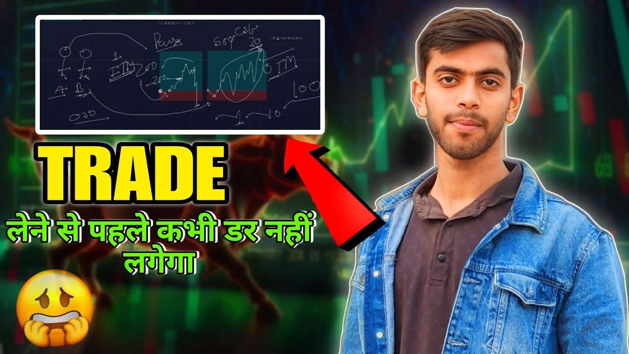 Trade लेने से पहले कभी डर नहीं लगेगा | How to overcome Fear of Trading ...