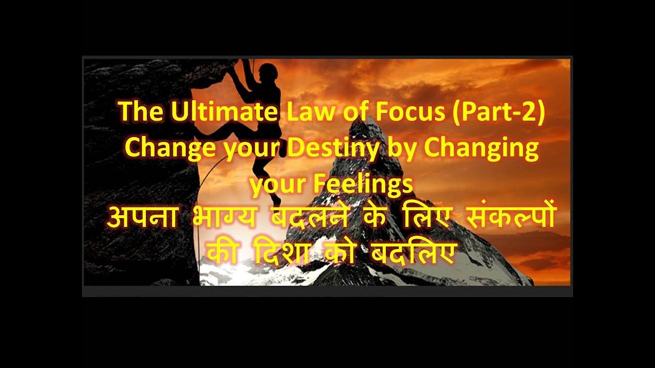 The Ultimate Law of Focus (Part-2)-Change your Destiny by Changing your ...