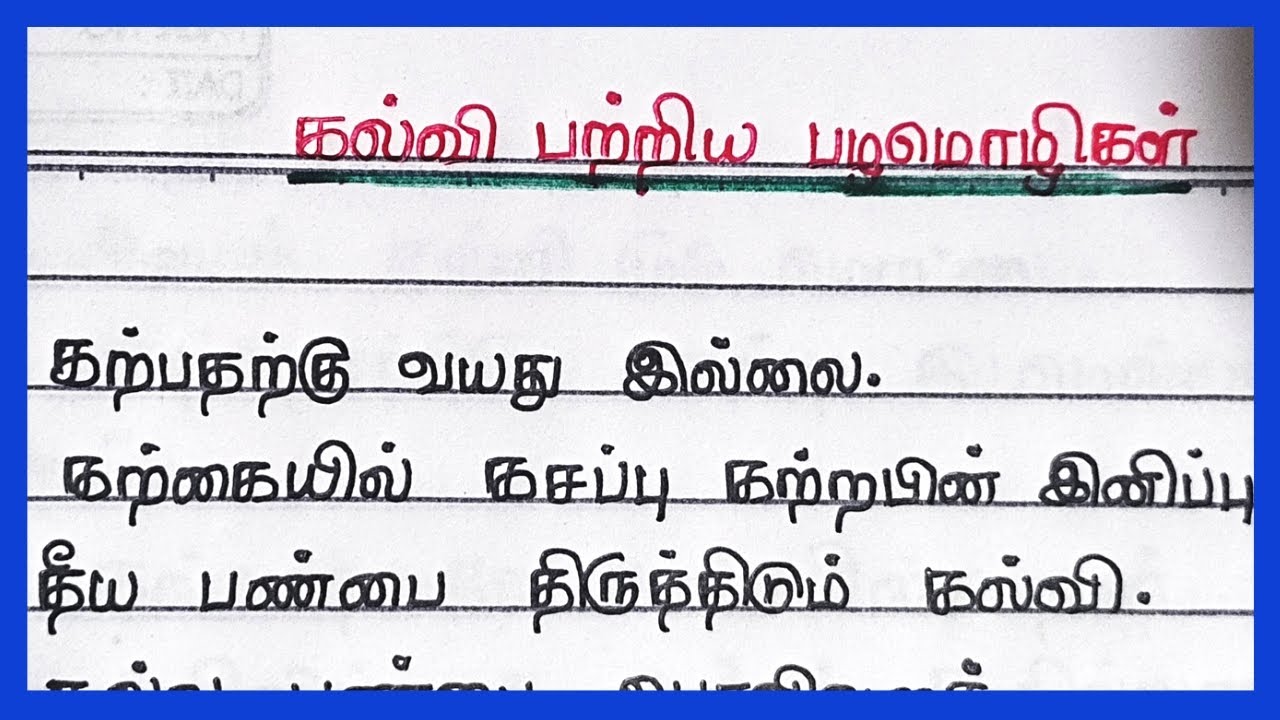 கல்வி பற்றிய பழமொழிகள்|tamil proverb in English| @4swrites - YouTube