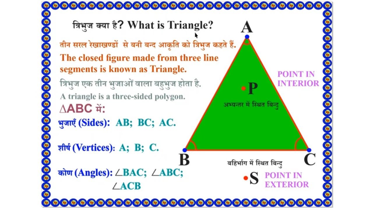 NCERT CLASS 6TH. WHAT IS TRIANGLE? त्रिभुज क्या होती है? - YouTube