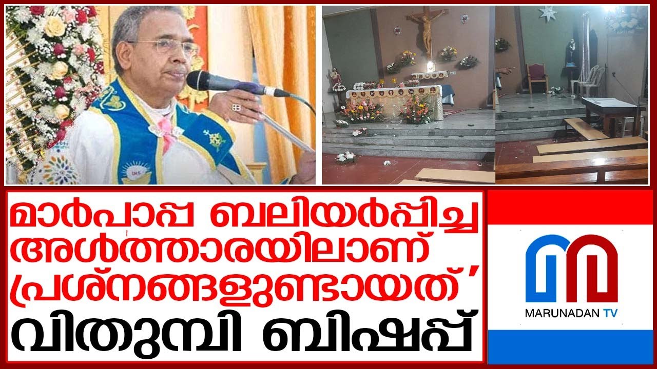 പ്രസംഗത്തിനിടെ വിതുമ്പി ബിഷപ്പ് | mar ephrem narikulam - YouTube