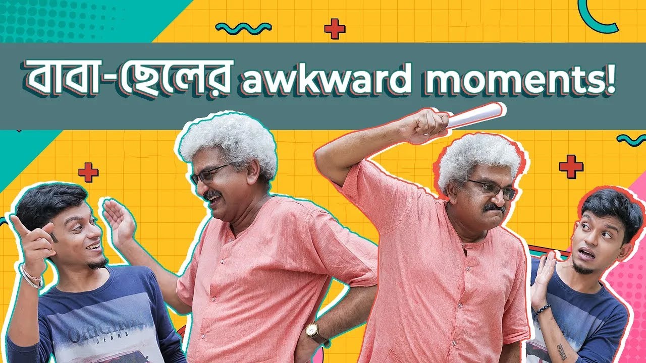 ছেলে খেলো বাবার কাছে case | Baba-Cheler Awkward Moments (বাবা-ছেলের ...