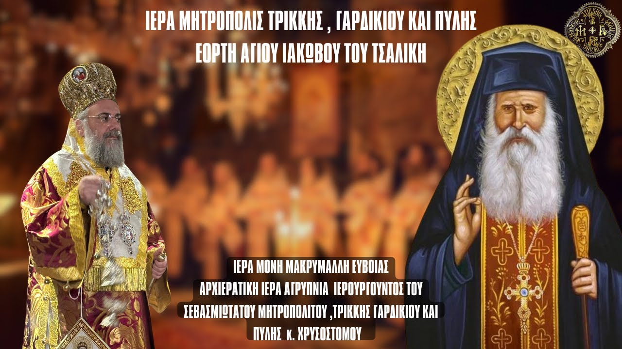 ΑΓΡΥΠΝΙΑ ΕΟΡΤΗΣ ΑΓΙΟΥ ΙΑΚΩΒΟΥ ΑΠΟ ΙΕΡΑ ΜΟΝΗ ΜΑΚΡΥΜΑΛΛΗ ΨΑΧΝΑ ΕΥΒΟΙΑΣ 22 ...
