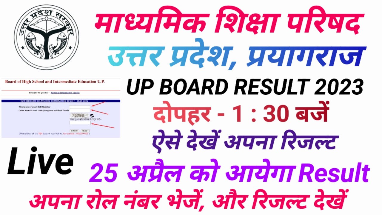UP board Result 2023,up board class 12 result 2023,Class 10 result 2023 ...