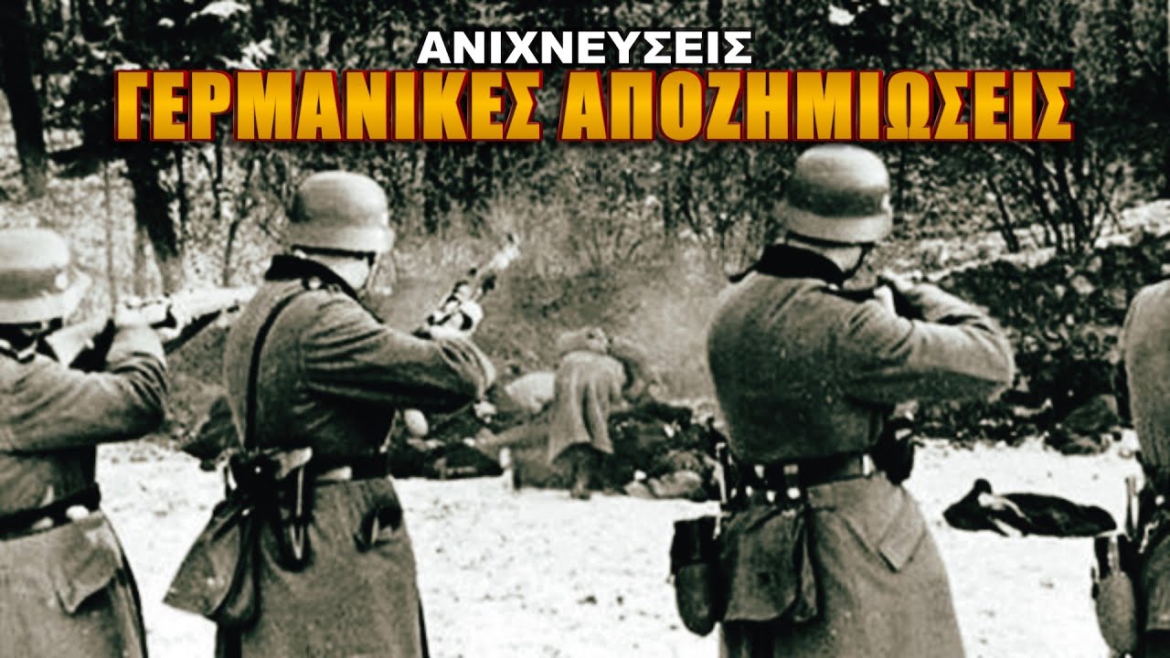 Τί έλεγε ο Ροζάκης για τις γερμανικές αποζημιώσεις; - YouTube