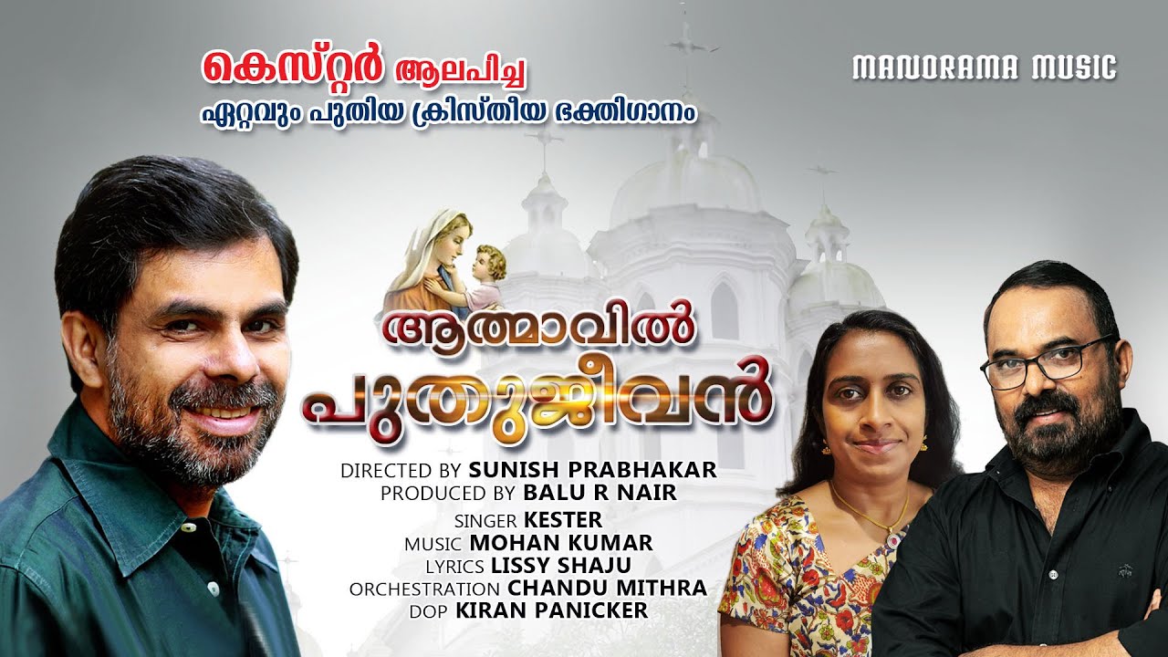 Athmavil Puthujeevan | Kester | Sunish Prabhakar | Mohan Kumar | Lissy ...