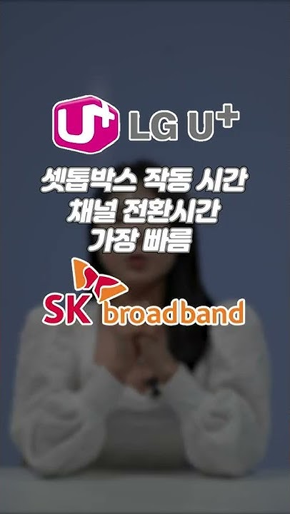 정부에서 정한 통신사 1등은 어디일까? KT, SK, LG 어디일까? - YouTube