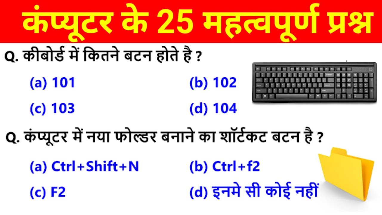 Computer Classes | Computer mcq Question Answer | Computer 30 question ...