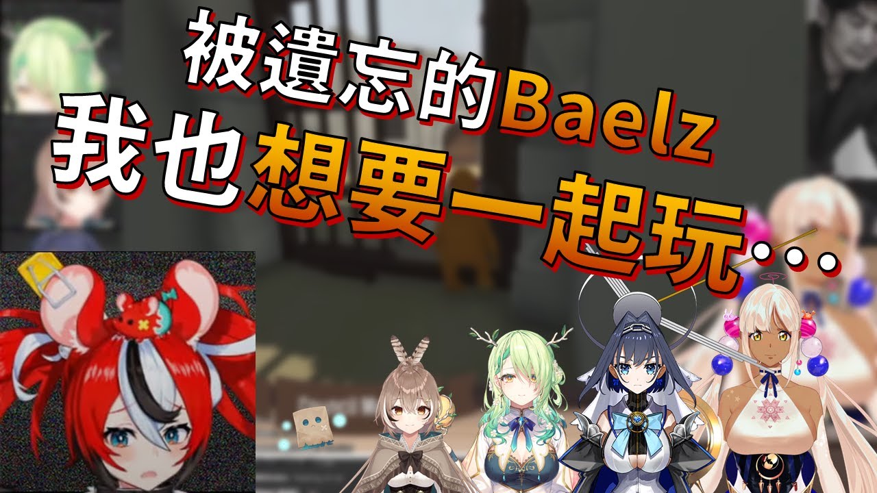 【Hakos Baelz】當議會的大家發現不小心冷落了Bae...【Vtuber精華】【HololiveEN中文翻譯】 - YouTube